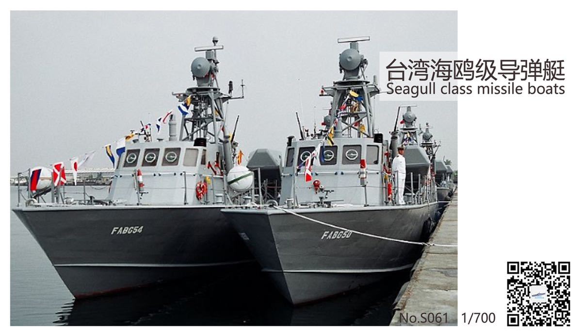 【新品】1/700 台湾 Seagull class ミサイル艇 二点入りの落札情報詳細 - Yahoo!オークション落札価格検索 オークフリー