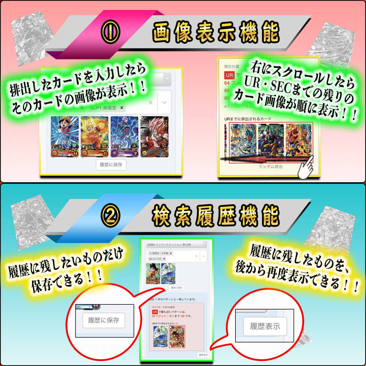 【新品】★新機能★即決即送信！！スーパードラゴンボールヒーローズ ビッグバンミッション 7弾 完全配列表【BM7弾/SEC/UR/UM過去弾 ...