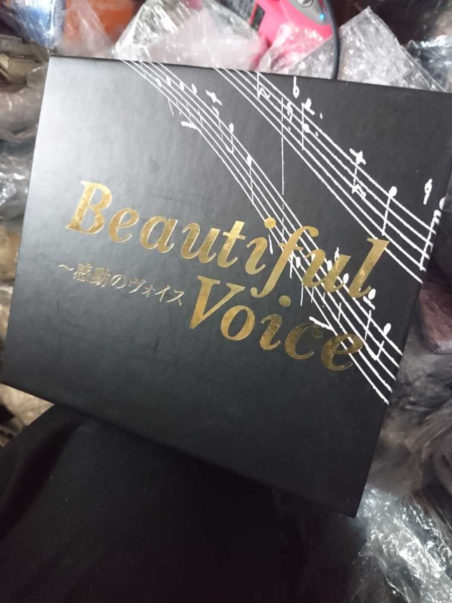 Beautiful Voice/ビューティフルボイス 感動のヴォイス CD5枚組 CD-BOX 送料無料の落札情報詳細 - ヤフオク落札価格 ...