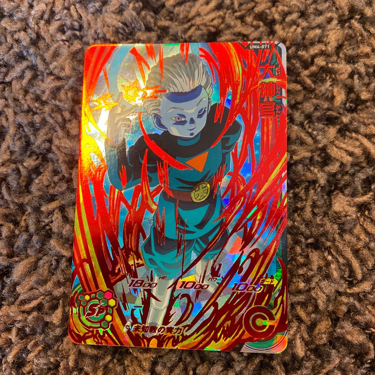 【新品】新品未使用スーパードラゴンボールヒーローズ SDBHユニバースミッション 4弾 大神官 UM4-071 URの落札情報詳細 - ヤフオク落札価格検索 オークフリー