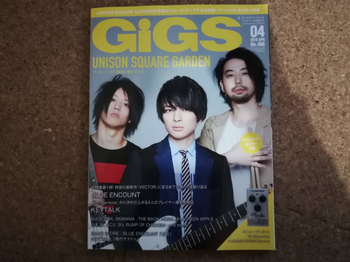 【やや傷や汚れあり】卯]GIGS 月刊ギグス No.466 2018年4月号 UNION SQUARE GARDEN 折込ポスター付 BLUE ENCOUNT/KEYTALK/BUCK ...