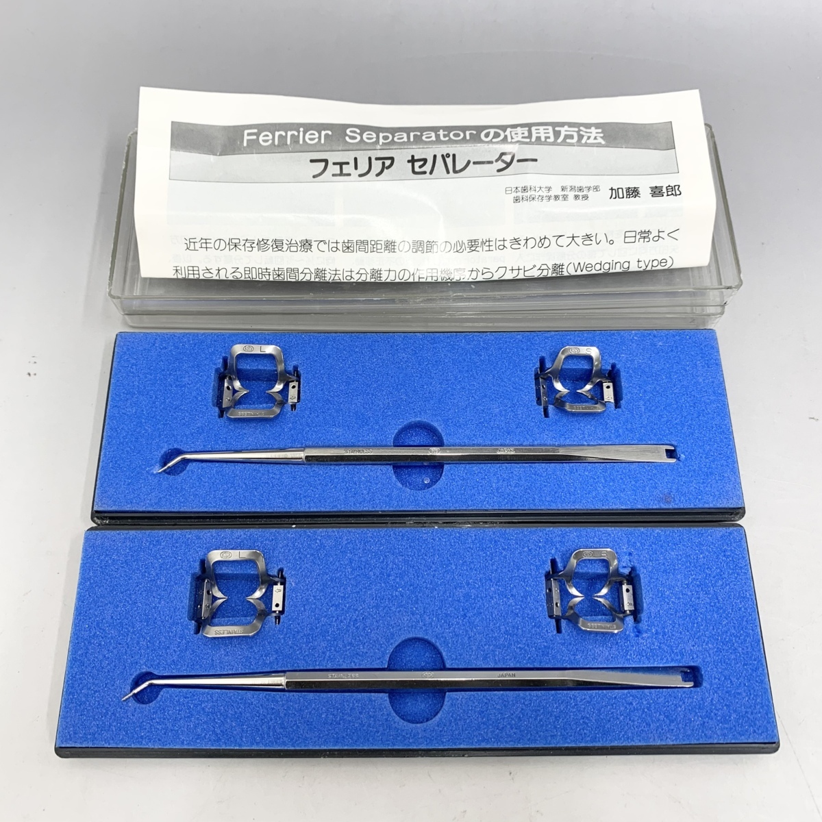 ⑫ Ferrier Separator フェリア・セパレーター デンテック まとめ売り 現状品 の落札情報詳細 - Yahoo!オークション ...