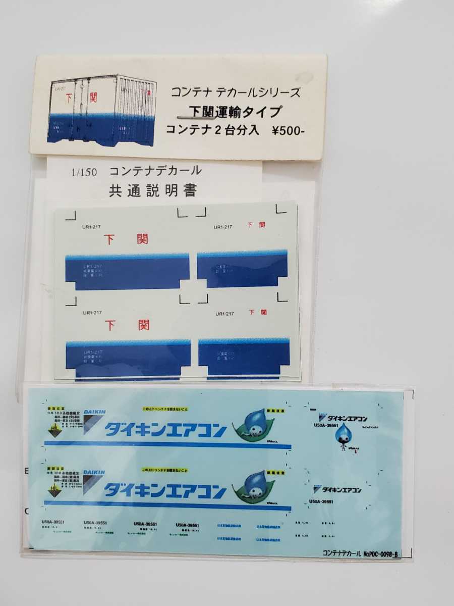 【新品】アイコム 光るコンテナ、はこコンテナ付属シール・デカール、Dip Laboratory UR1下関運輸デカール、まねき屋PDC-0098 U50Aダイキンデカールの落札情報詳細 ...