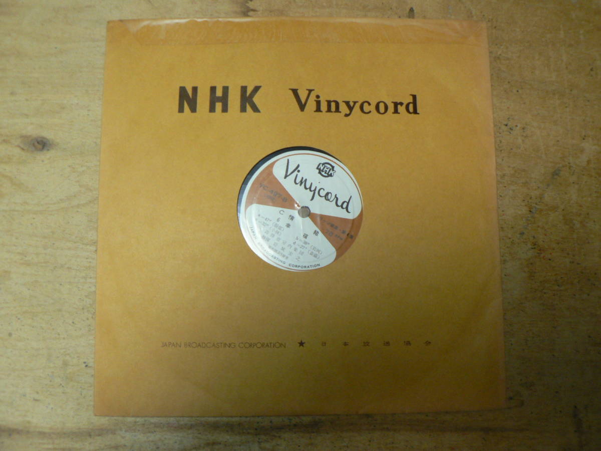 【やや傷や汚れあり】LP NHK 日本放送協会 VINYCORD ブリッジ音楽 第4集 情緒/幸福 ロマンティック/服部 三保他/岩城宏之指揮の落札情報詳細 - ヤフオク落札価格検索 オークフリー