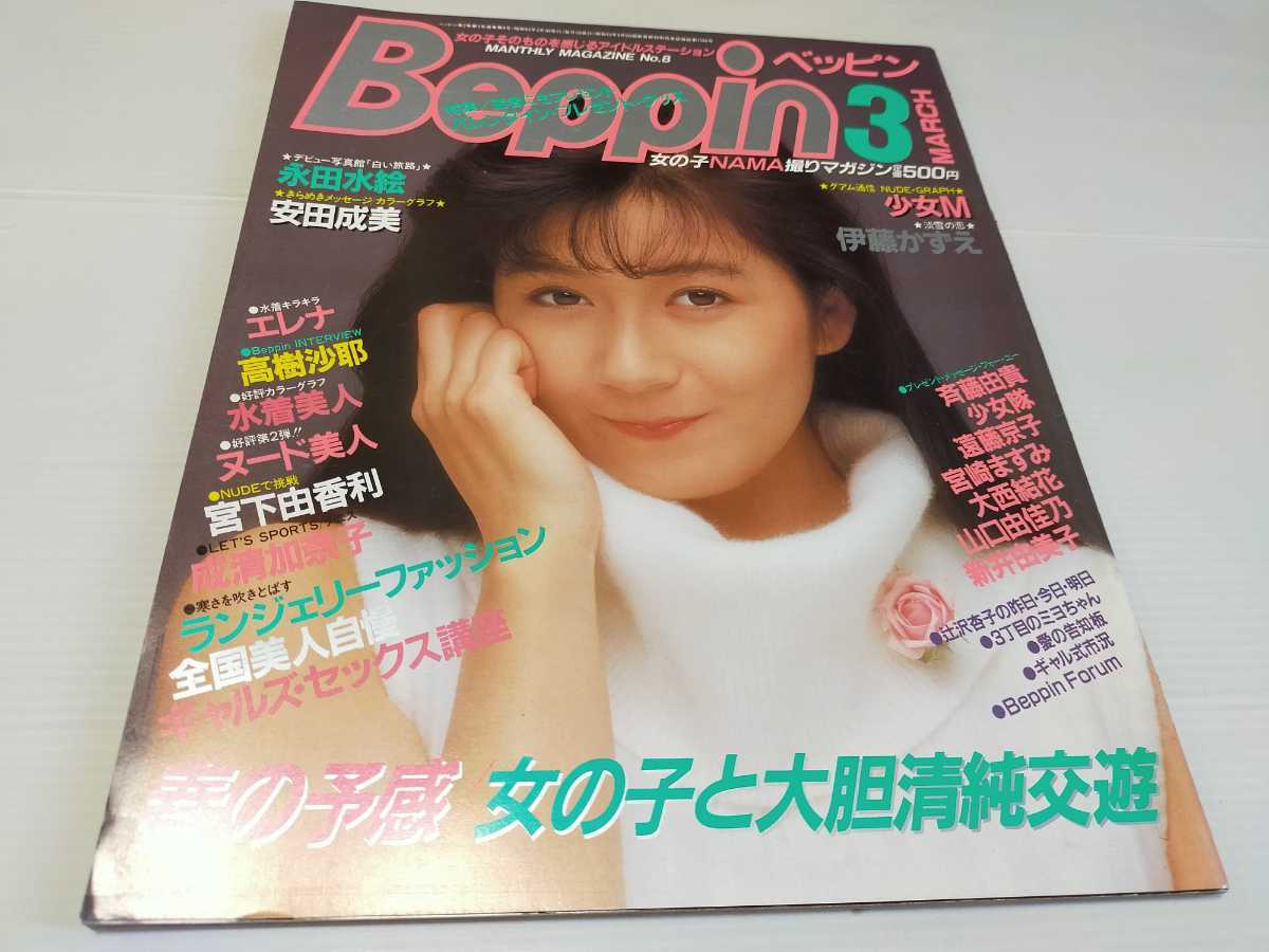 ベッピン Beppin Vol.2 デビュー写真館(亜里沙) カラーグラフ(早見優・岡田有希子) ヌード(堀川まゆみ・滝川真子) 1985年1月号 の落札情報詳細| ヤフオク落札価格情報 オークフリー