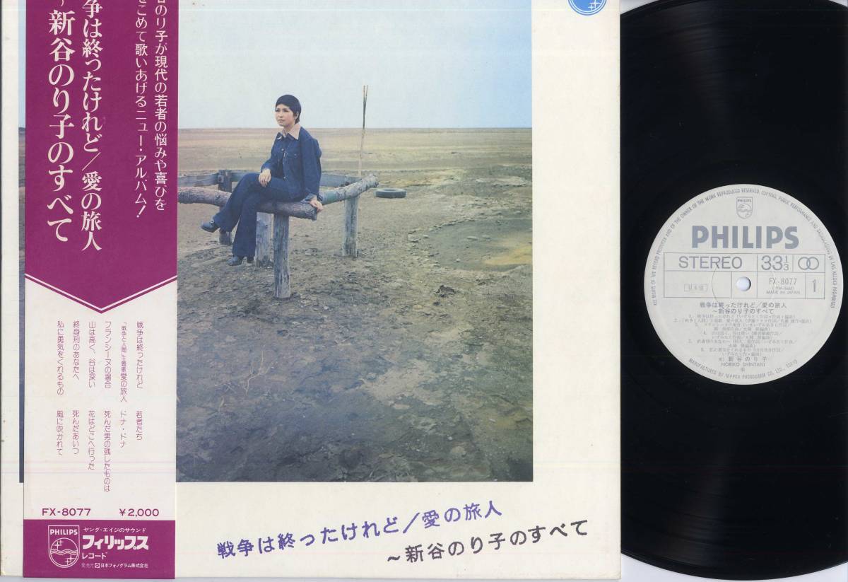 【やや傷や汚れあり】LP★新谷のり子のすべて(帯付見本白/フォノグラムPHILIPS,FX-8077,￥2,000,'73)★Noriko ...