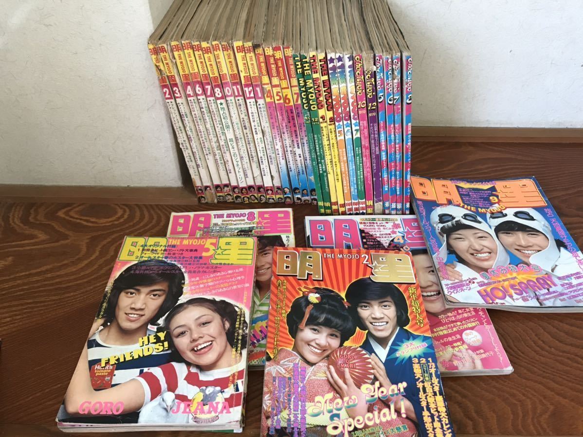 【やや傷や汚れあり】明星 MYOJO 1967年 昭和42年 6月号 太陽と踊ろう号 園まり 西郷輝彦 橋幸夫 吉永小百合 舟木一夫 柏木由紀子 加山雄三 山本リンダ の落札情報詳細 ...