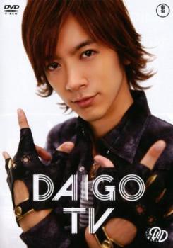 【やや傷や汚れあり】DAIGO TV レンタル落ち 中古 DVD 東宝の落札情報詳細 - ヤフオク落札価格検索 オークフリー