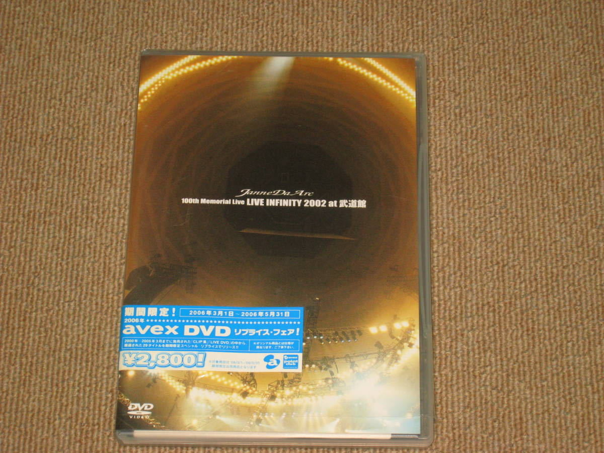 【やや傷や汚れあり】 DVD「ジャンヌダルク/Janne Da Arc 100th Memorial Live ～Live Infinity 2002 at 武道館」 の落札情報詳細 ...