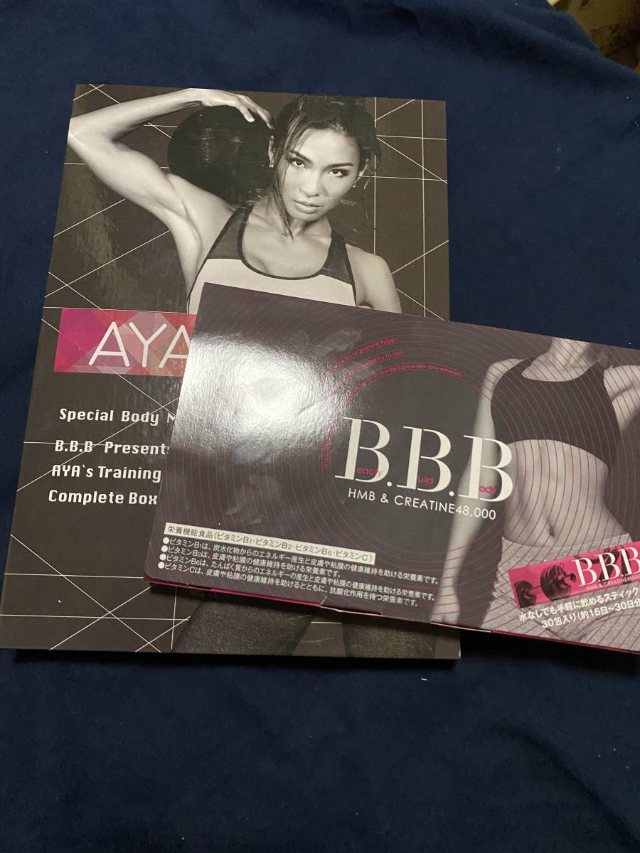 【未使用】ダイエットサプリBBB &AYAトレーニングDVDセットの落札情報詳細 - ヤフオク落札価格検索 オークフリー