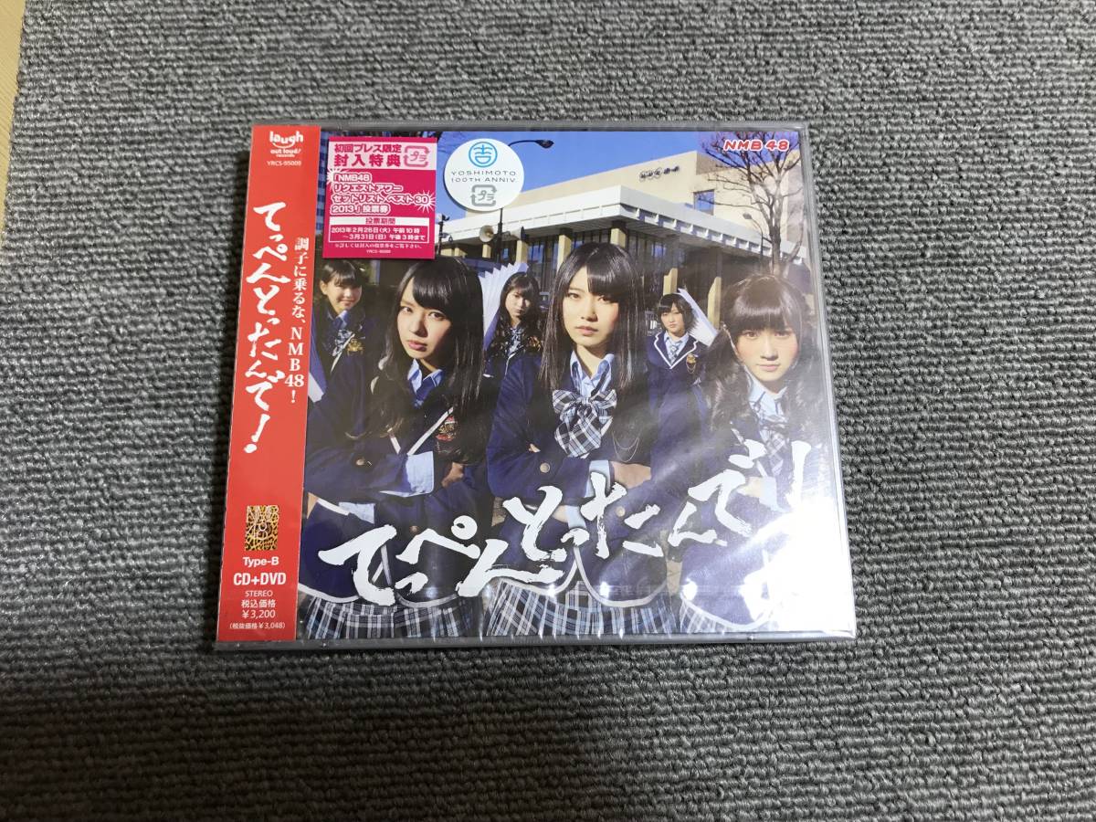 【未使用】【未開封】NMB48 / てっぺんとったんで! Type-B CD＋DVD YRCS-95009の落札情報詳細 - Yahoo!オークション落札価格検索 オークフリー