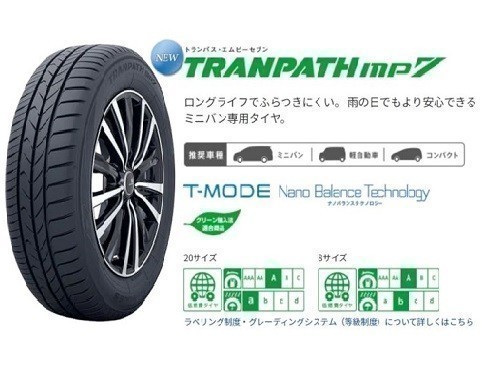 【未使用】トーヨー トランパス mp7 225/50R18 95V TOYO TRANPATH mp7 225/50-18 4本送料税込み63,720円～ mpZからモデルチェンジの落札情報 ...