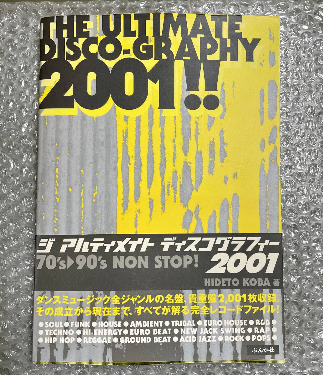 【目立った傷や汚れなし】h6 THE ULTIMATE DISCO‐GRAPHY 2001! ジ アルティメイト ディスコグラフティー ...