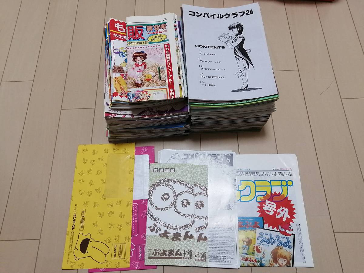 【傷や汚れあり】【希少】コンパイルクラブ&ももも通販カタログ&他 大量セット 地下版 天井版 号外 ぷよぷよ 魔導物語 コンクラの落札情報詳細