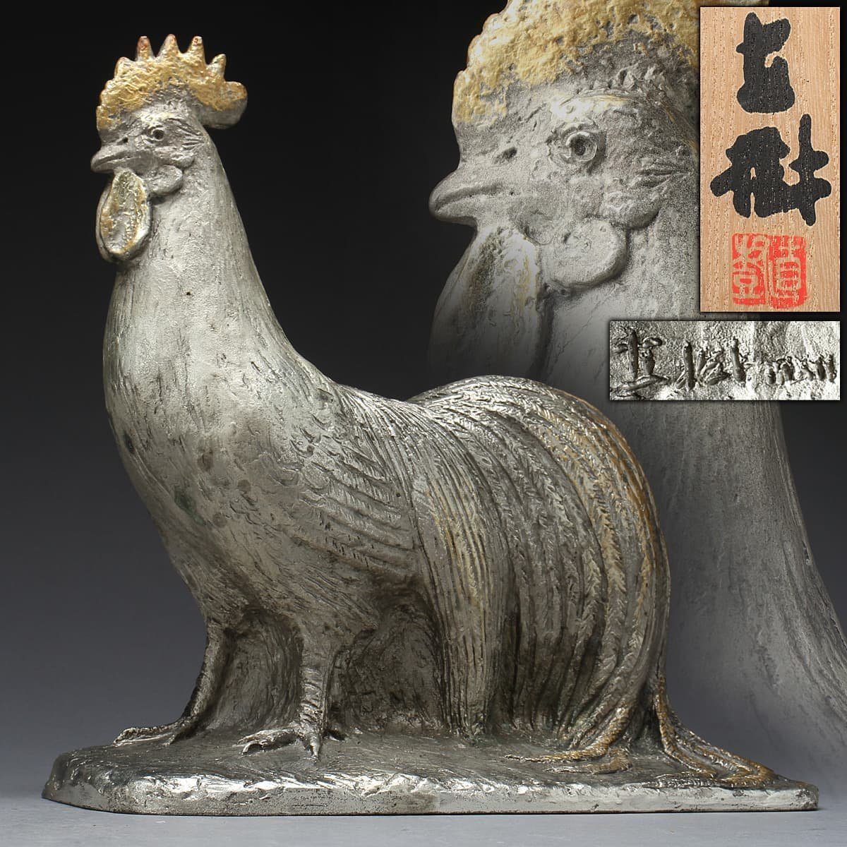 【やや傷や汚れあり】CY228 彫刻家【富永直樹作】銀仕上銅製「東天紅/鶏」置物 高22cm 重2.6kg 共箱附「鷄/ニワトリ/干支酉」床置の落札情報詳細 - Yahoo!オークション落札 ...