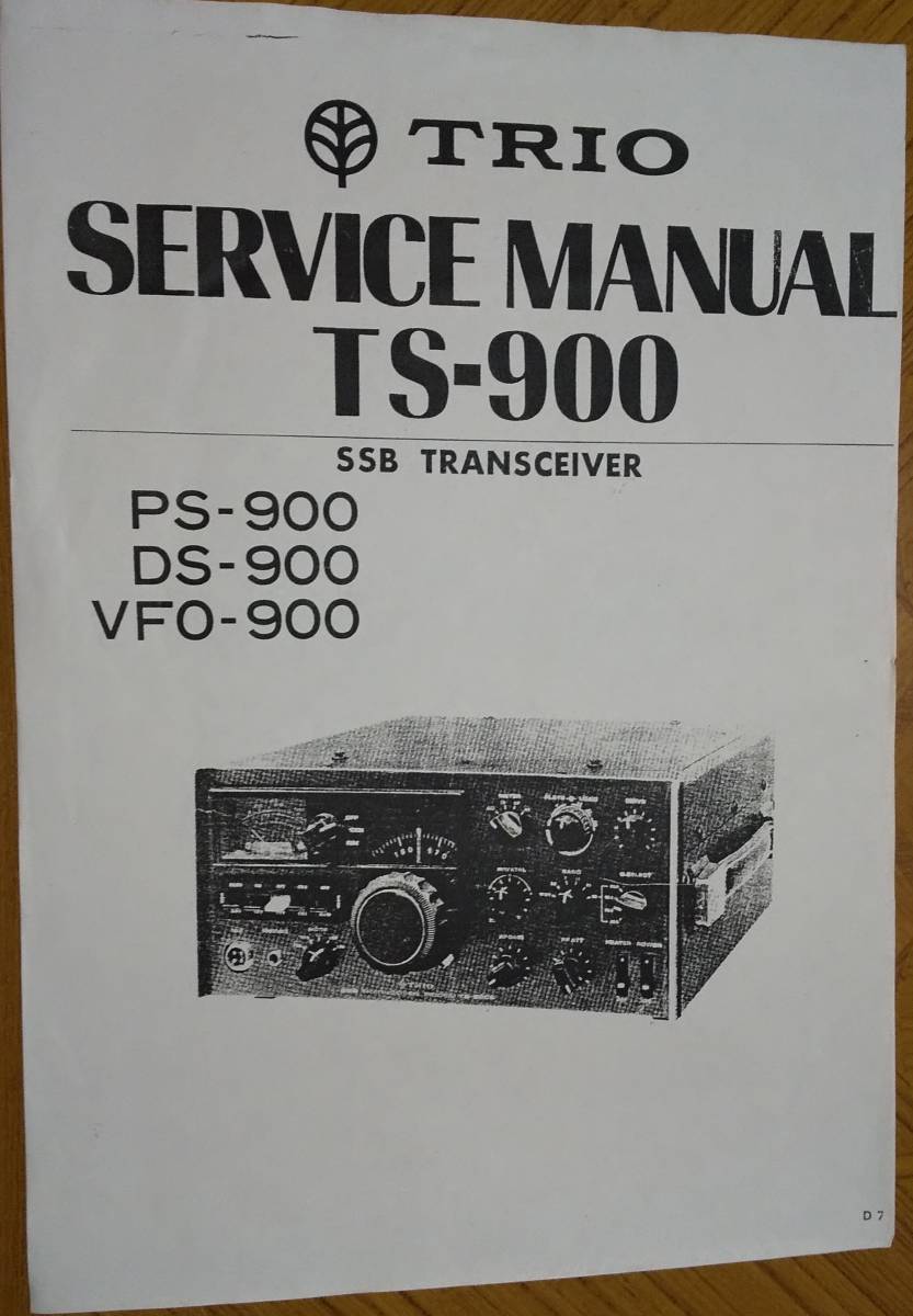 【目立った傷や汚れなし】TRIO TS-900 サービスマニュアル コピー（日本語）の落札情報詳細 - Yahoo!オークション落札価格検索 ...