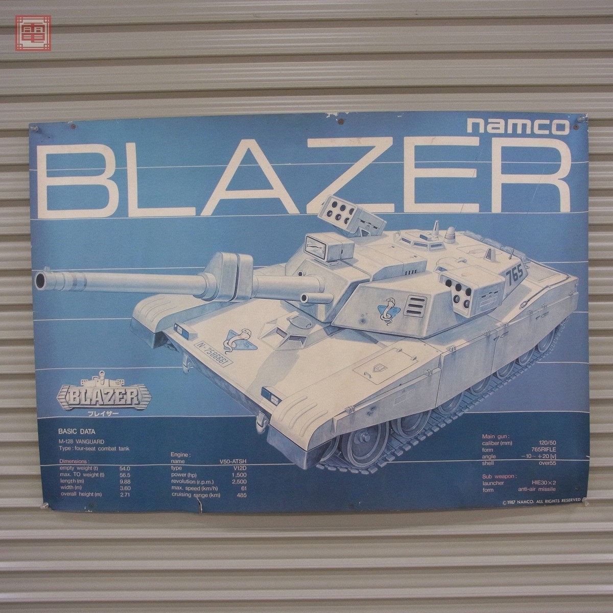 【傷や汚れあり】ポスター 2点セット ナムコ/NAMCO ブレイザー ロンパーズ BLAZER ROMPERS【20の落札情報詳細 ...