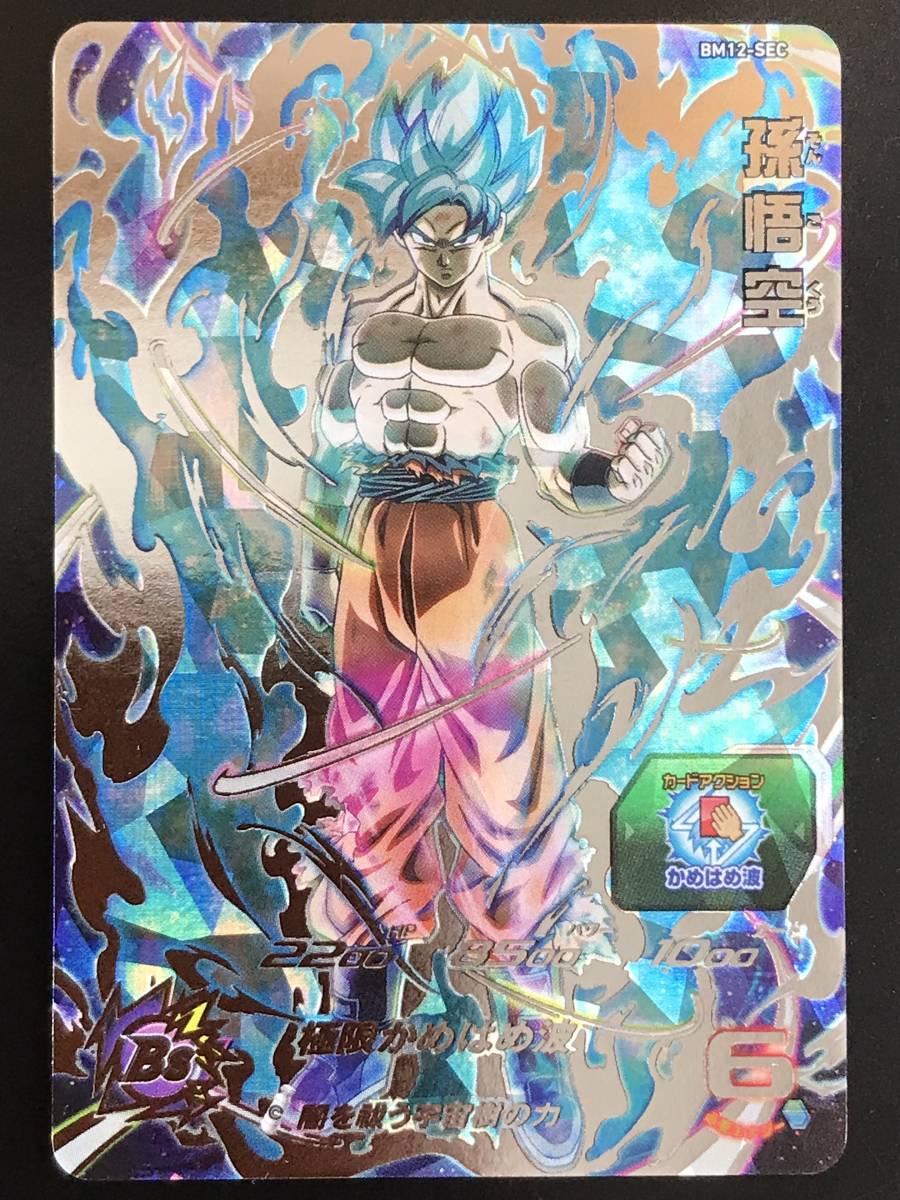 【未使用】未使用 スーパードラゴンボールヒーローズ BM12弾 BM12-SEC 孫悟空の落札情報詳細 - ヤフオク落札価格検索 オークフリー