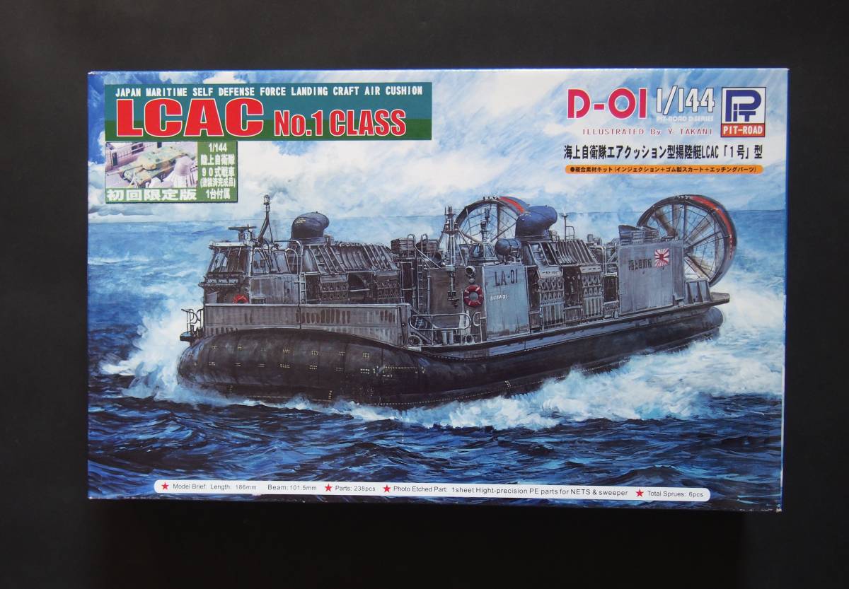 【組立済完成品】★/144 完成品 LCAC-1 海上自衛隊 エアクッション型揚陸艇 の落札情報詳細| ヤフオク落札価格情報 オークフリー