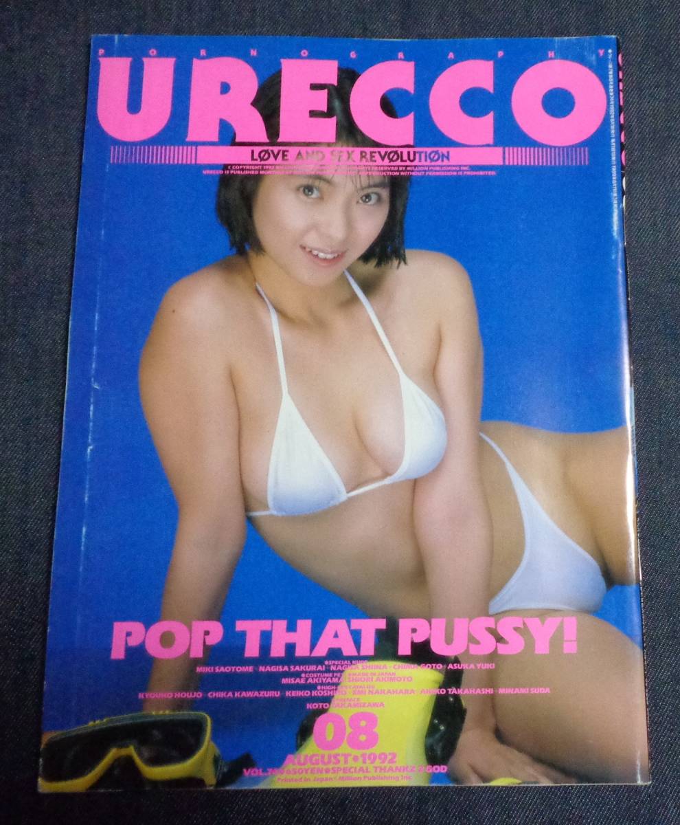 URECCO 1992年11月号 vol.77 送料込み の落札情報詳細| ヤフオク落札価格情報 オークフリー