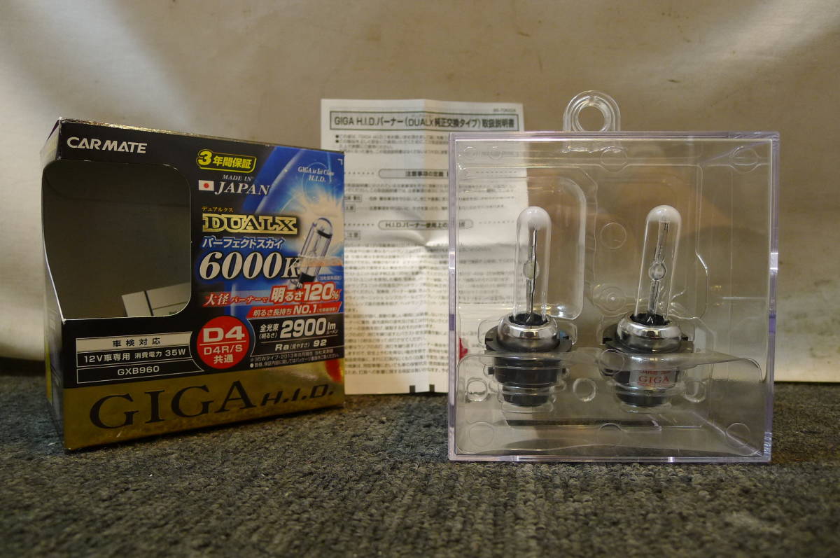 【未使用】EE662 CARMATE/カーメイト パーフェクトスカイ GXB960 DUALX 6000K 2900lm D4R/S共通 12V車専用 GIGA H.I.D/60の落札情報詳細 ...