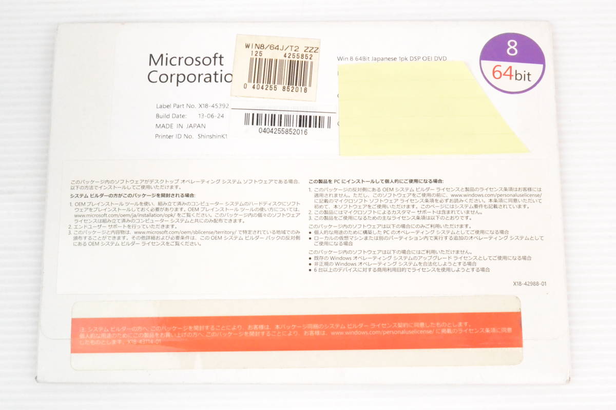 【未使用】1円～★F298★未開封・未使用品★Microsoft Corporation【Win 8 64Bit Japanese 1pk ...