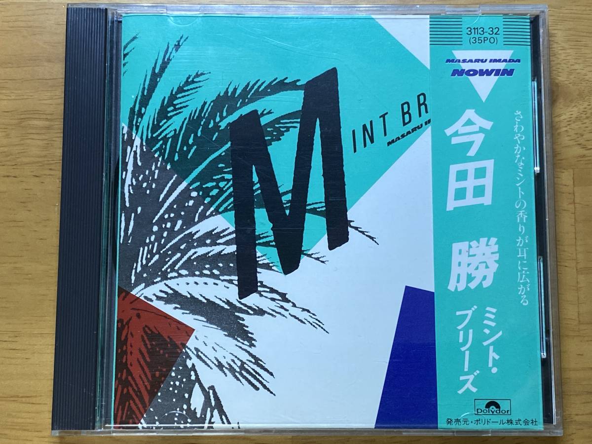 【やや傷や汚れあり】FUSION CSR刻印付 折込帯仕様 初期3500円盤(3113-32) 今田勝 NOWIN 84年「ミント・ブリーズ(MINT BREEZE)」本多俊之(sax,fl ...