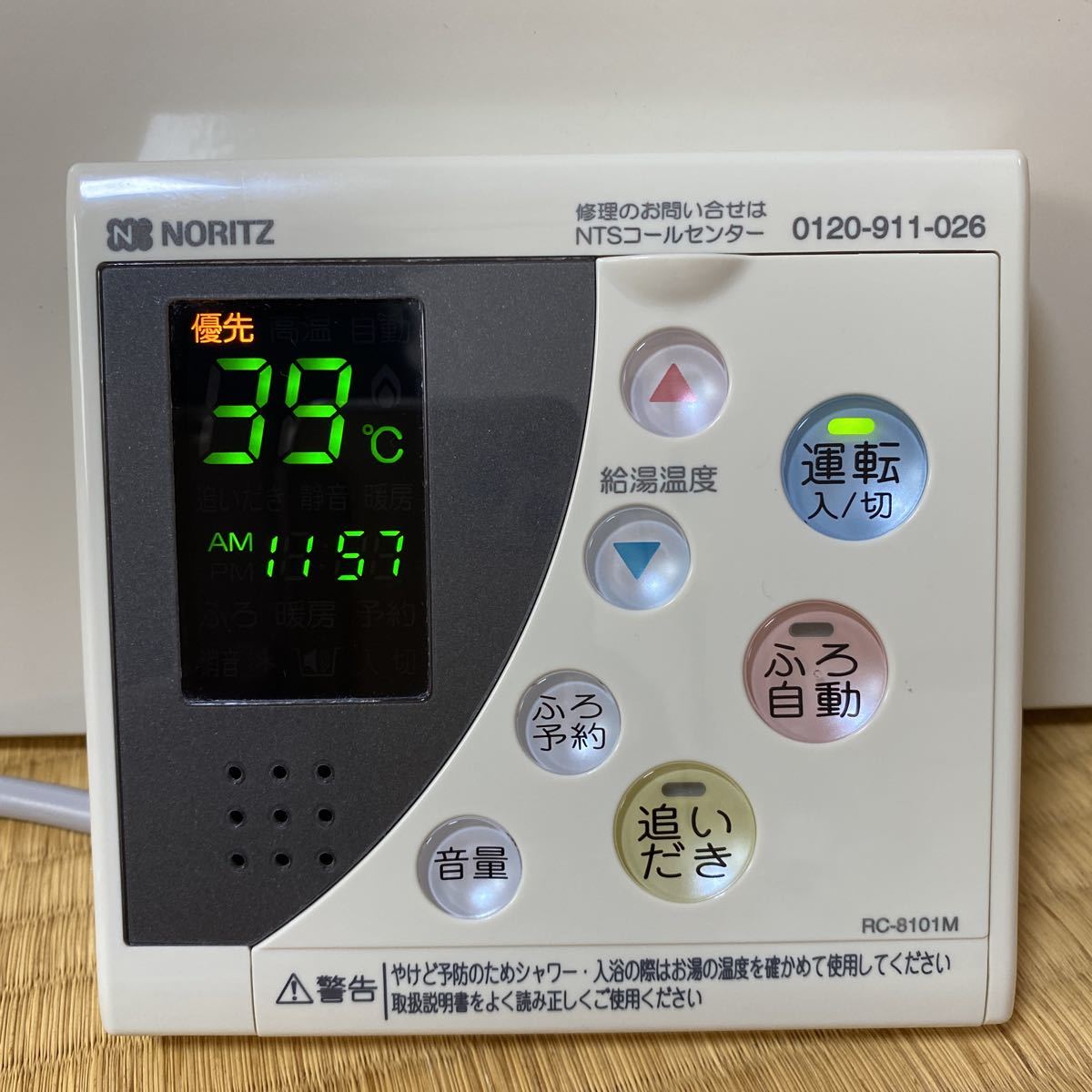 【やや傷や汚れあり】【FQ8-47】NORITZ ノーリツ 浴室給湯器リモコン RC-8101S 動作未確認 の落札情報詳細| ヤフオク落札価格情報 オークフリー