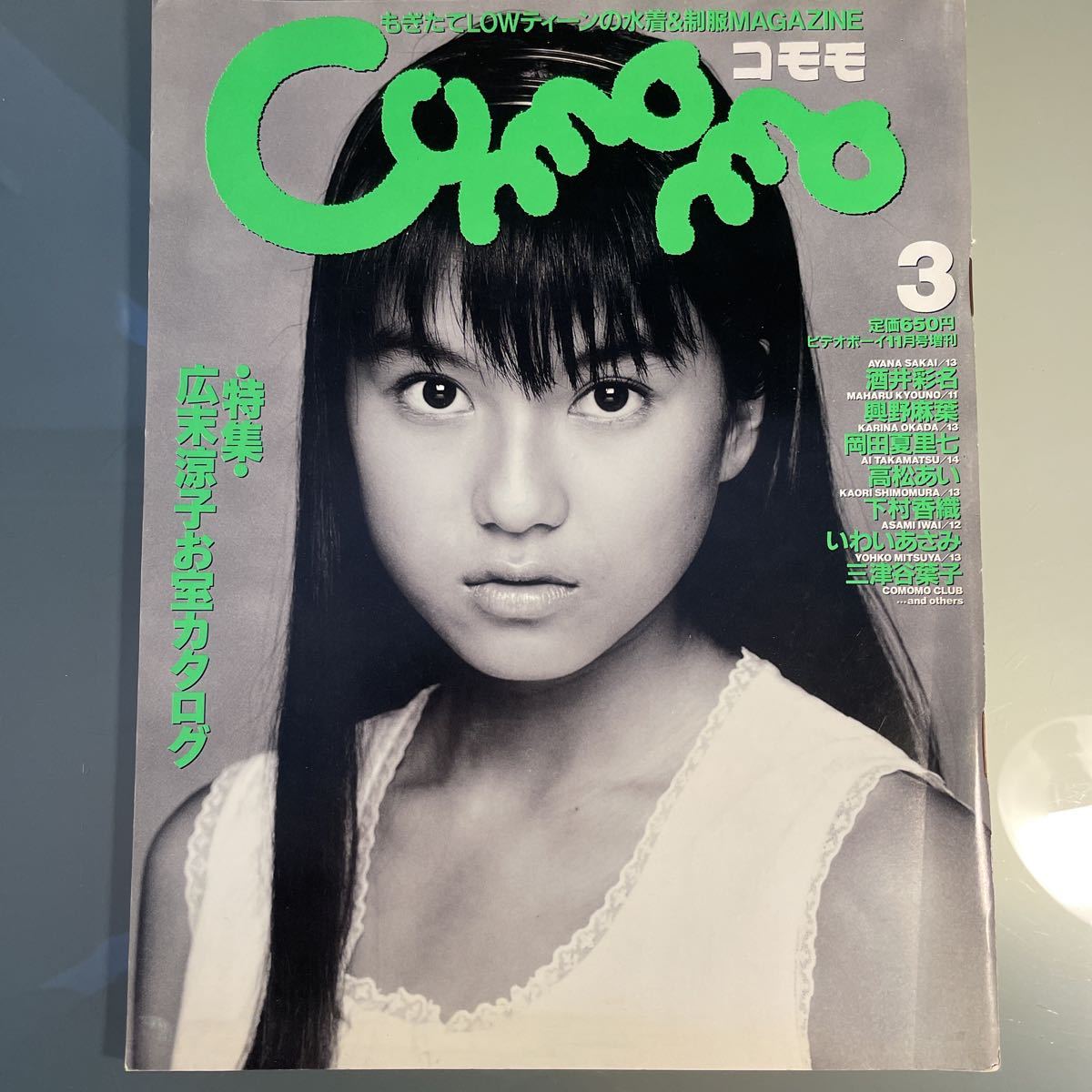 【やや傷や汚れあり】Comomoコモモ 3 谷口ともみ/酒井彩名/興野麻葉/岡田夏里七/高松あい/下村香織/いわいあさみ/三津谷葉子 ビデオ ...