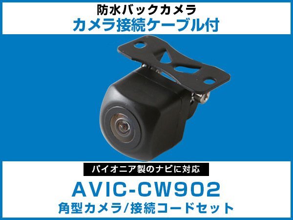 【未使用】AVIC-CW902 パイオニアナビ対応 角型 バックカメラ RD-C200互換ケーブル カメラ端子変換コネクター フロント リア ...