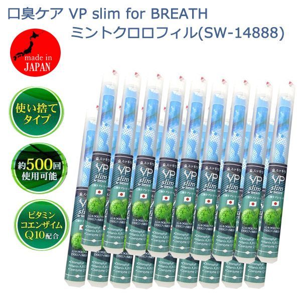 【未使用】送料185円 ri902 口臭ケア VP slim for BREATH ミントクロロフィル(SW-14888) 18点【シンオク】【クリックポスト発送】の落札情報詳細 ...