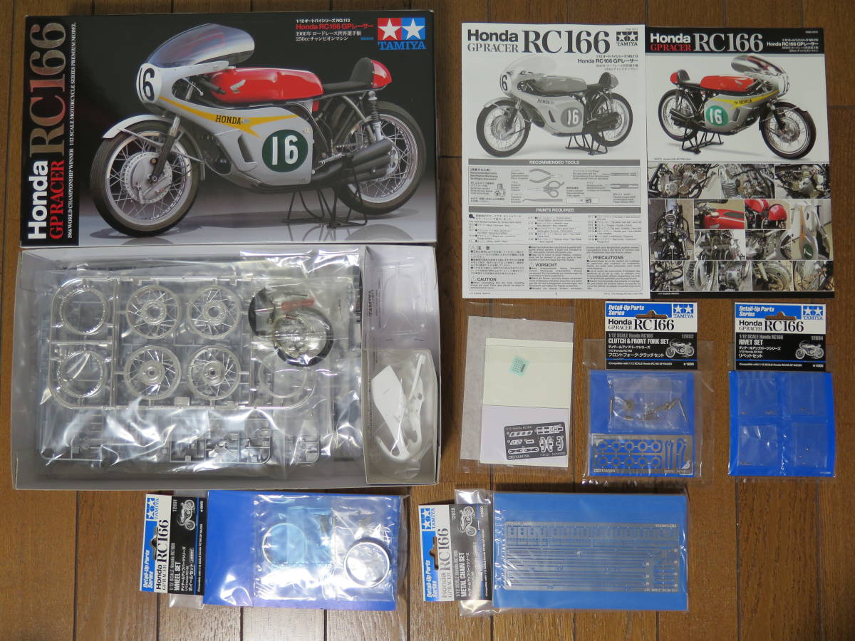 【未使用】★タミヤ 1/12 ホンダ RC166 GPレーサー【未開封保管品・極美中古】※ディテールアップシリーズパーツ 4点セット付きの落札 ...