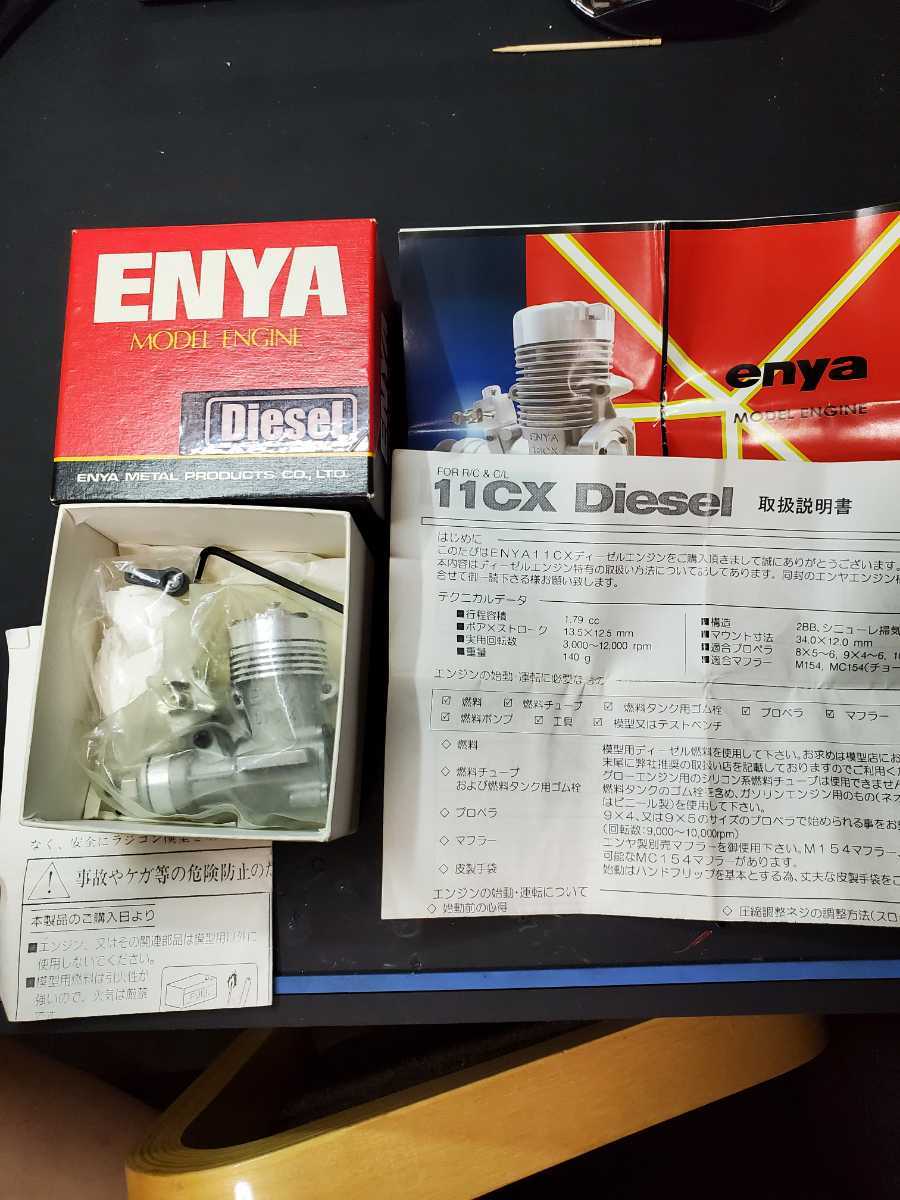 【未使用】ENYA エンヤ ディーゼルエンジン 11CX D 新品未使用の落札情報詳細 - ヤフオク落札価格検索 オークフリー