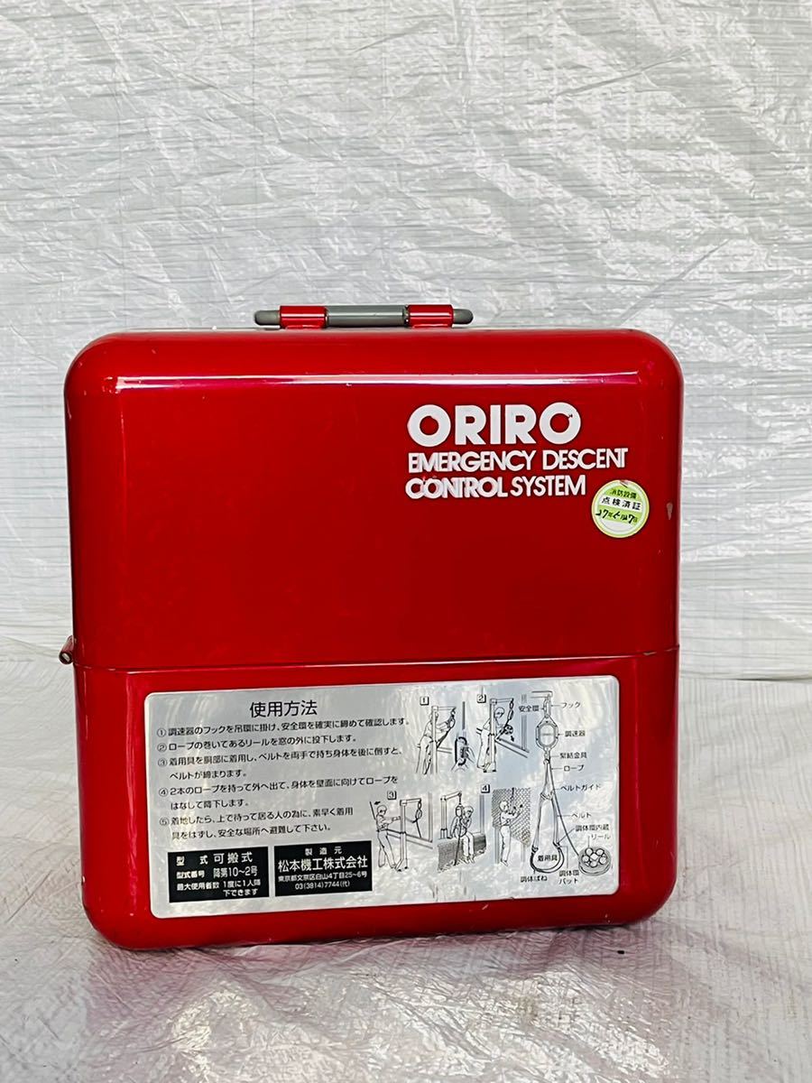 松本機工 ORIRO オリロー 避難器具 可搬式 緩降機 降第6～6号 8m [U1870] の落札情報詳細| ヤフオク落札価格情報 オークフリー
