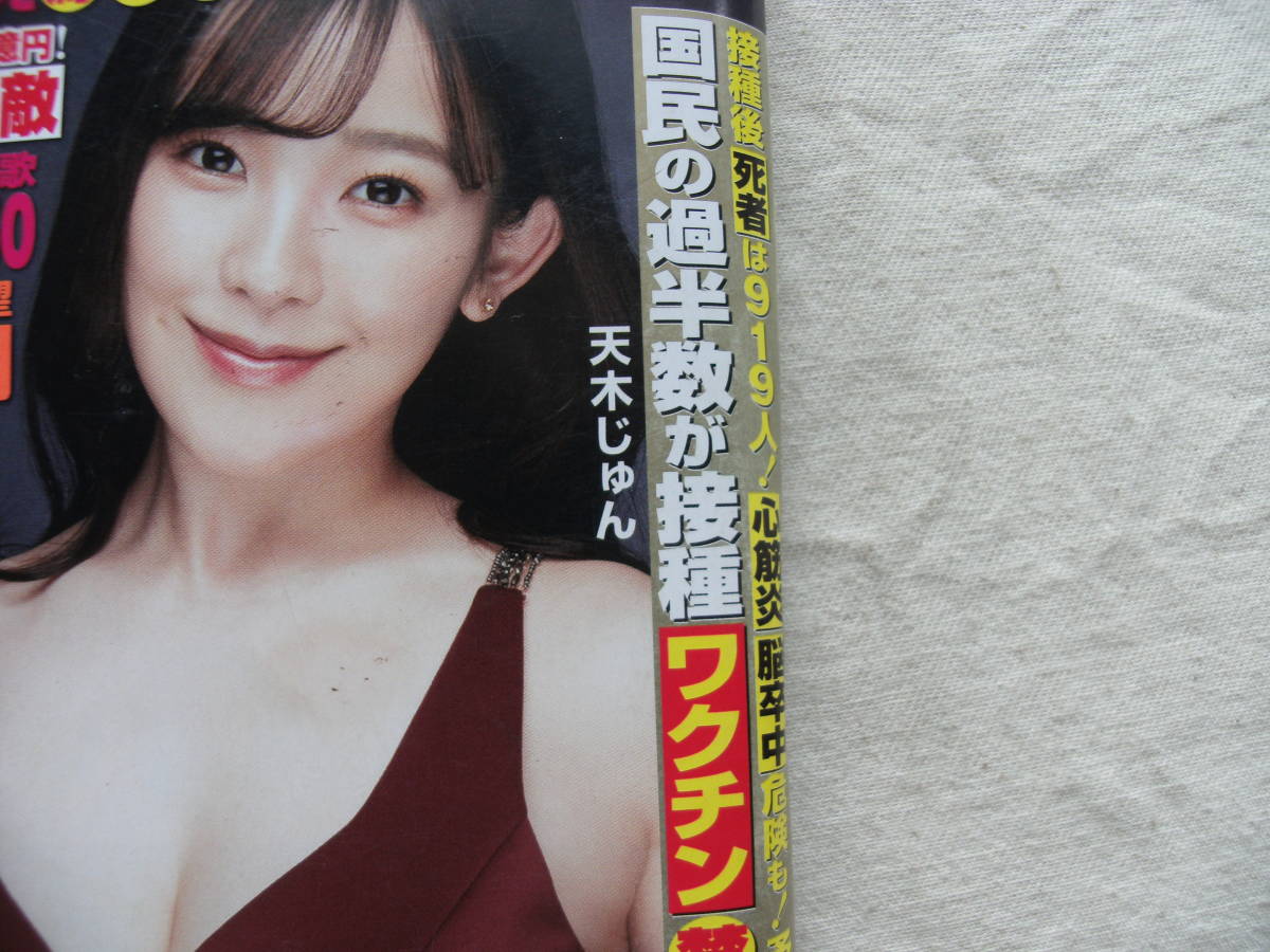 【やや傷や汚れあり】週刊大衆 2021年9月13日号 天木じゅん マリアン 岬愛奈 羽咲みはる の落札情報詳細 ヤフオク落札価格情報 オークフリー