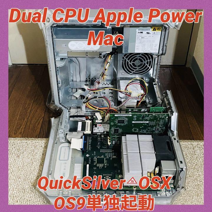 【やや傷や汚れあり】希少 完動 Dual CPU Power Mac G4 QuickSilver の落札情報詳細| ヤフオク落札価格情報 ...