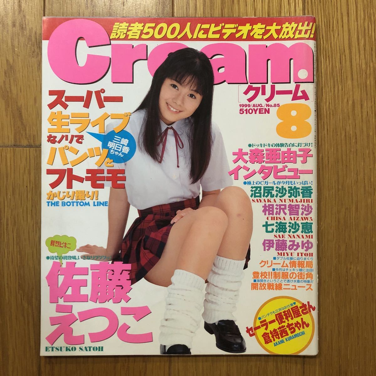 【やや傷や汚れあり】Cream クリーム 1999年 佐藤えつこの落札情報詳細 - ヤフオク落札価格検索 オークフリー