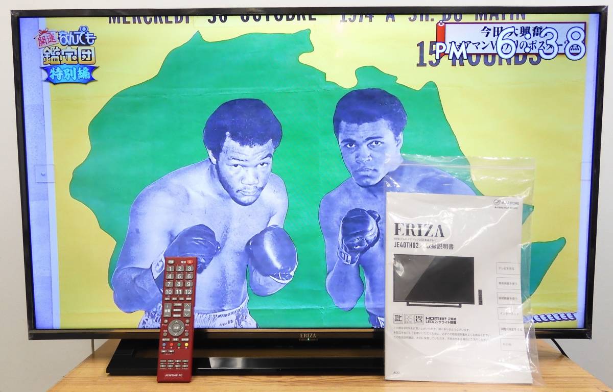 【やや傷や汚れあり】w1057/フルハイビジョン 40インチLED液晶テレビ JE40TH02 ERIZA MAXZEN/2020年製 40型/現状品/液晶TV/直接引取歓迎(横浜の落札情報 ...