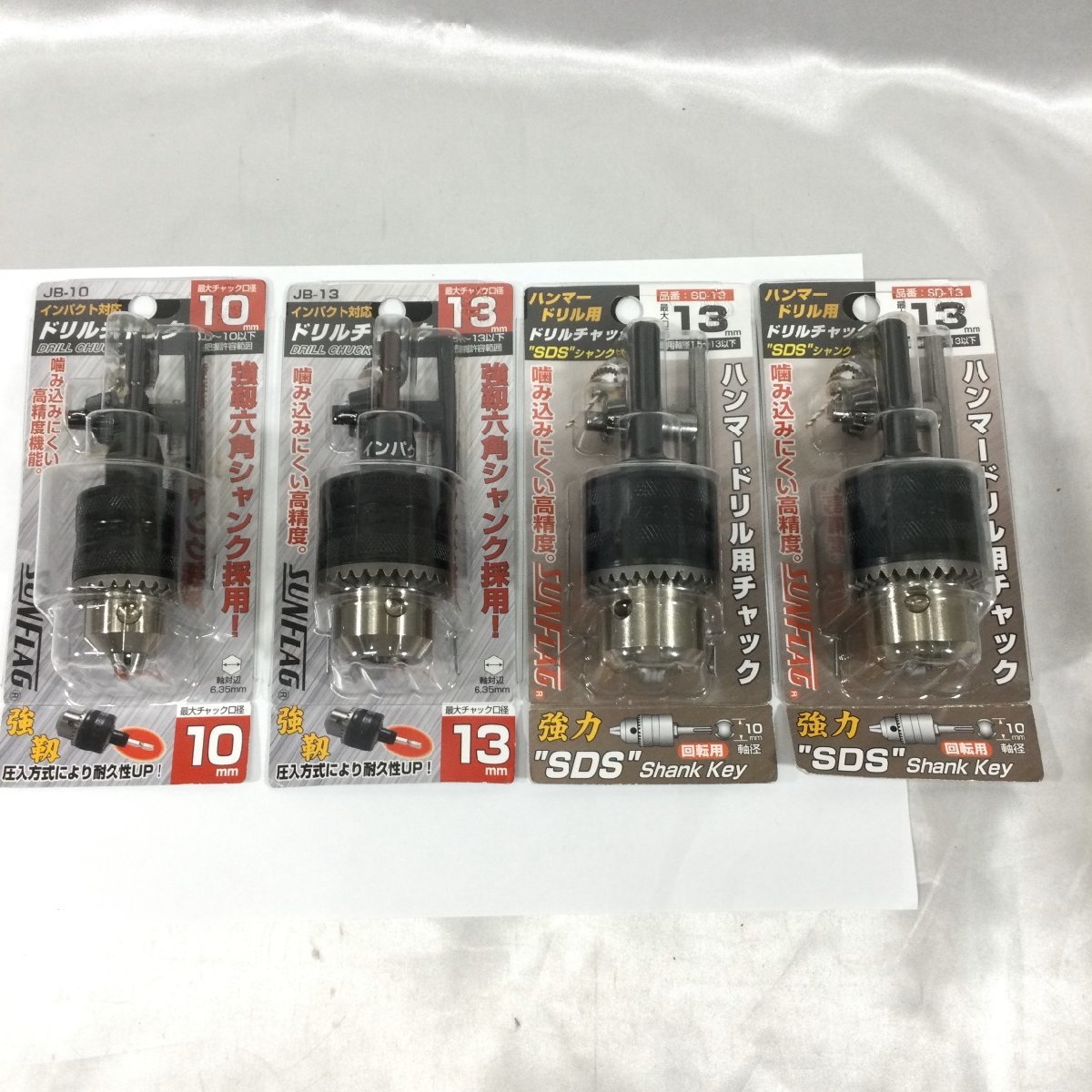 【未使用】【未使用保管品/CH】新亀製作所 SUNFLAG サンフラッグ JB-10/13 SD-13 ドリルチャック/ハンマードリル 1.0~10/1.5~13㎜ 4セット HA1007 ...
