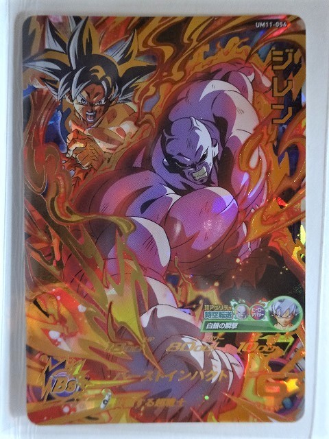 【未使用】同梱可 星4 UM11-056 ジレン 共闘する超戦士 白銀の瞬撃 バーストインパクト ドラゴンボールヒーローズ 大分県 Hの落札情報詳細 - Yahoo!オークション落札価格検索 ...