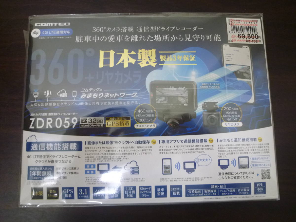 【未使用】 未使用 未開封品 COMTEC コムテック ZDR059 ドラレコ ドライブレコーダー 4G LTE通信対応 シリアル JX 100250/激安1円スタート の落札情報詳細 ...