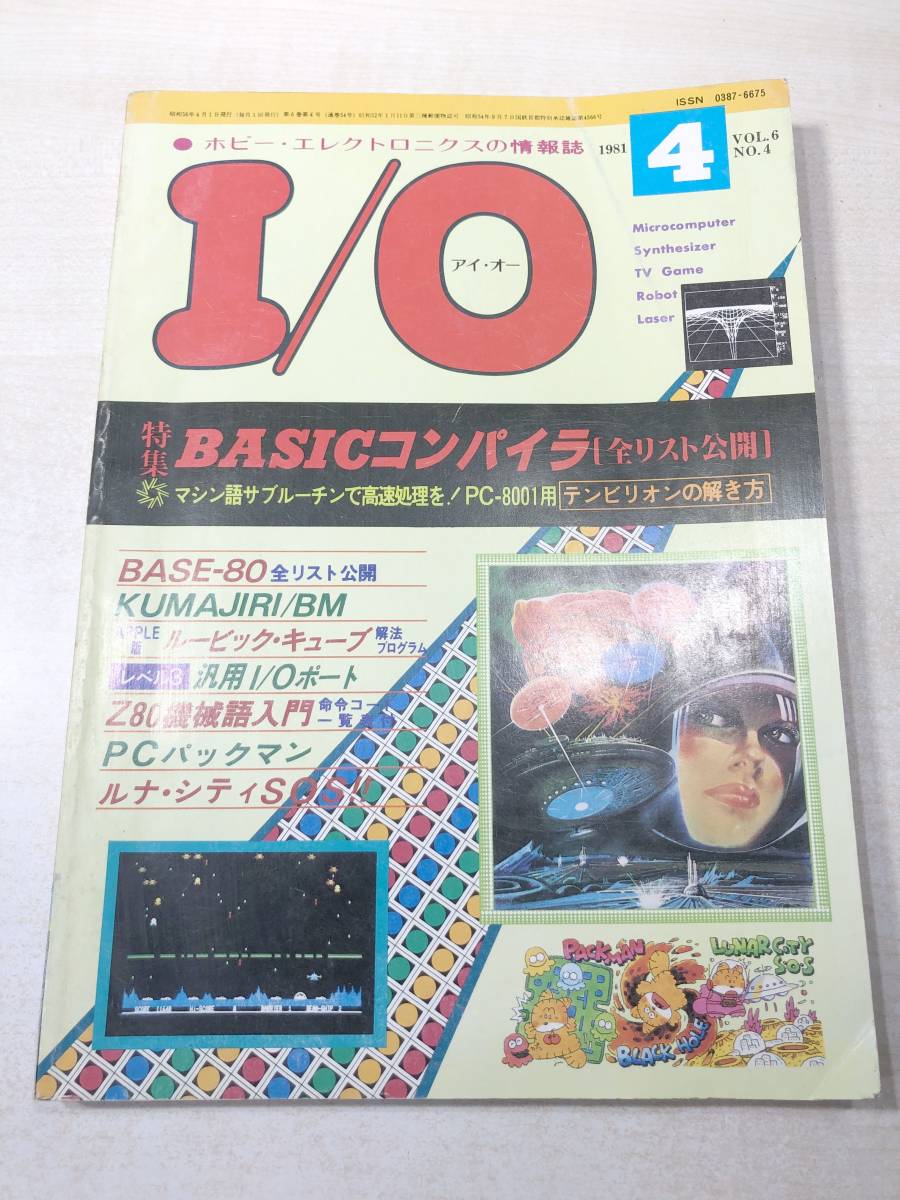 【傷や汚れあり】ホビー・エレクトロニクスの情報誌 BASICコンパイラ 1981年4月号 送料300円 【a-3531】 の落札情報詳細| ヤフオク落札価格情報 オークフリー