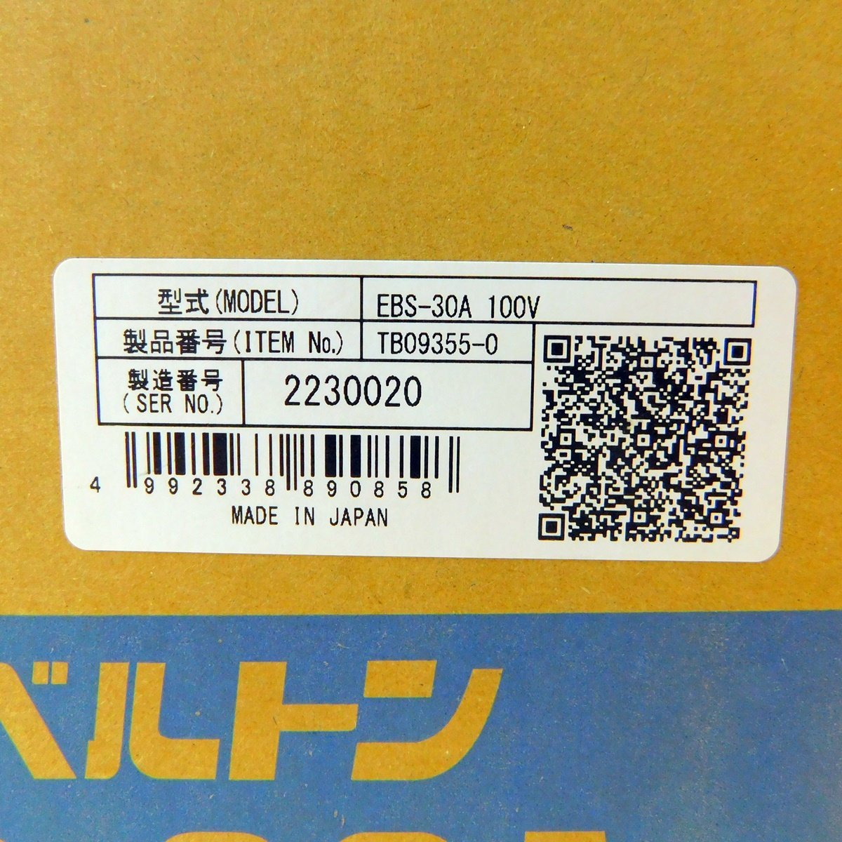 【未使用】m★新品 未使用品★日東工器 NITTO 電動ベルトン EBS-30A 100V★電動小型ベルトサンダー★質屋リサイクルマート宇部店★ の落札情報詳細| ヤフオク落札価格情報 オークフリー