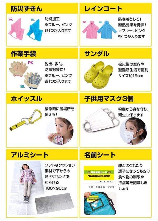 【未使用】送料300円(税込) ar536 子供用防災バッグ 10点防災セット ブルー YCB-10(BL) 【シンオク】の落札情報詳細 - Yahoo!オークション落札価格検索 オークフリー