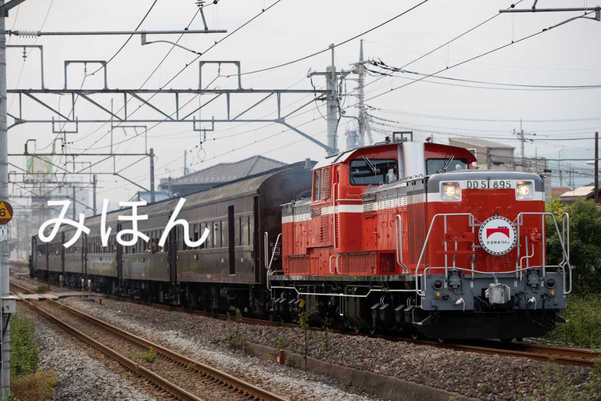 【未使用】JR東日本 DD51 895+旧客+D51 DL鉄道開業150年号 Bの落札情報詳細 - ヤフオク落札価格検索 オークフリー