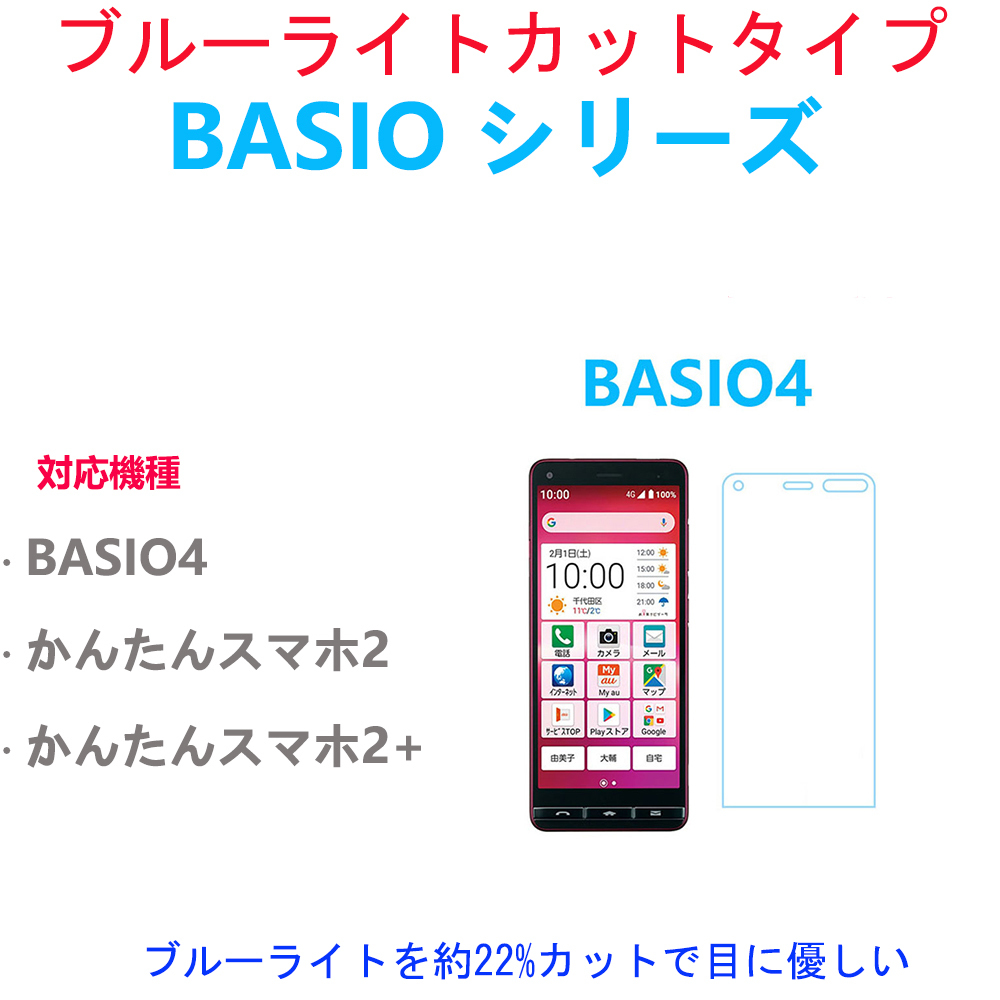 【未使用】2枚ブルーライトカットBASIO4/かんたんスマホ2/2+強化ガラスフィルム 自動吸着 2.5Dラウンドエッジ加工 指紋防止飛散防 の落札情報詳細| ヤフオク落札価格情報 オークフリー