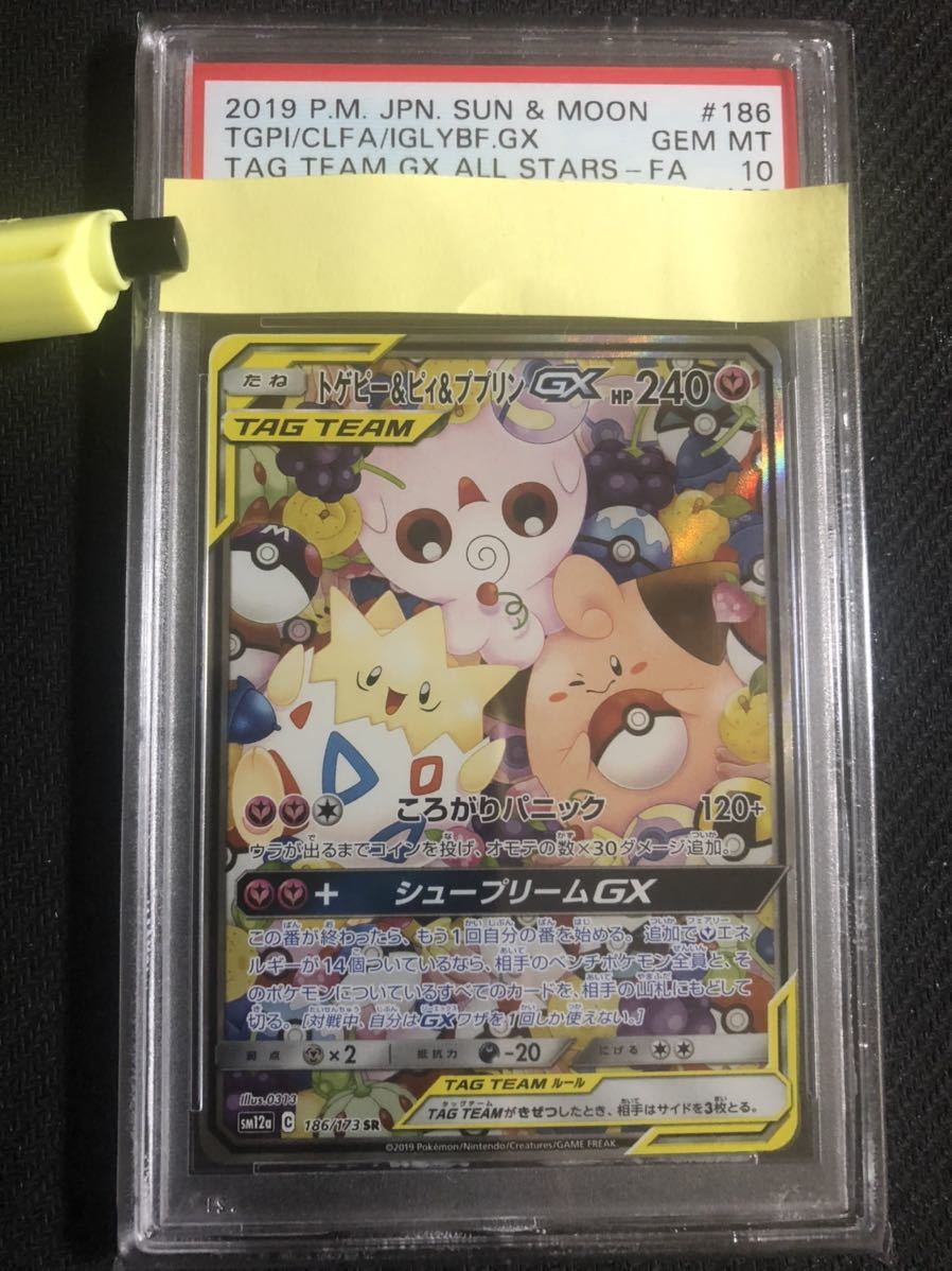 【目立った傷や汚れなし】[PSA10 GEM MT] ポケモンカード Pokemon トゲピー&ピィ&ププリンGX Togepi & Cleffa & Igglybuff GX スペシャル ...