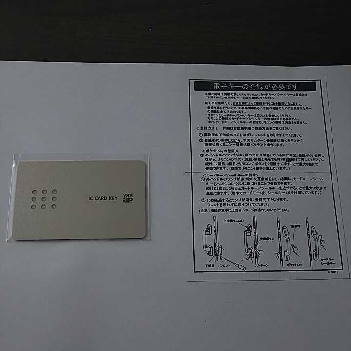 【未使用】YKK AP スマートドア用カードキー 新品！IC CARD KEY! 電子キー！スマートコントロール 電気錠！の落札情報詳細 - ヤフオク落札価格情報 オークフリー