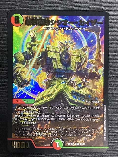 【やや傷や汚れあり】≪デュエルマスターズ≫爆裂遺跡シシオー・カイザー EX06 4枚セット≪DM≫230118の落札情報詳細 - ヤフオク落札価格検索 オークフリー