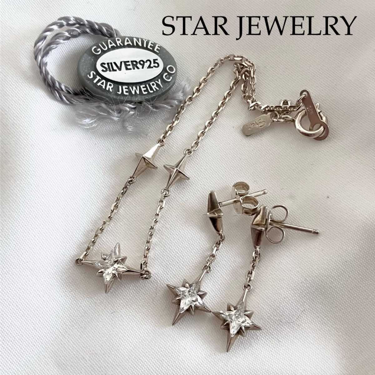 【やや傷や汚れあり】STAR JEWELRY スタージュエリー ピアス ブレスレット セット silver925 の落札情報詳細| ヤフオク ...